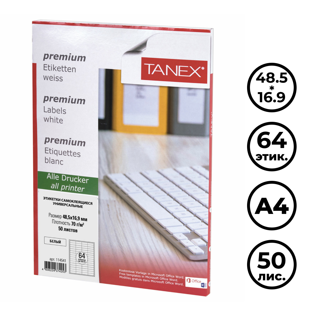 Купить Этикетка самоклеящаяся TANEX, A4, размер 48,5*16,9 мм, 64 ...