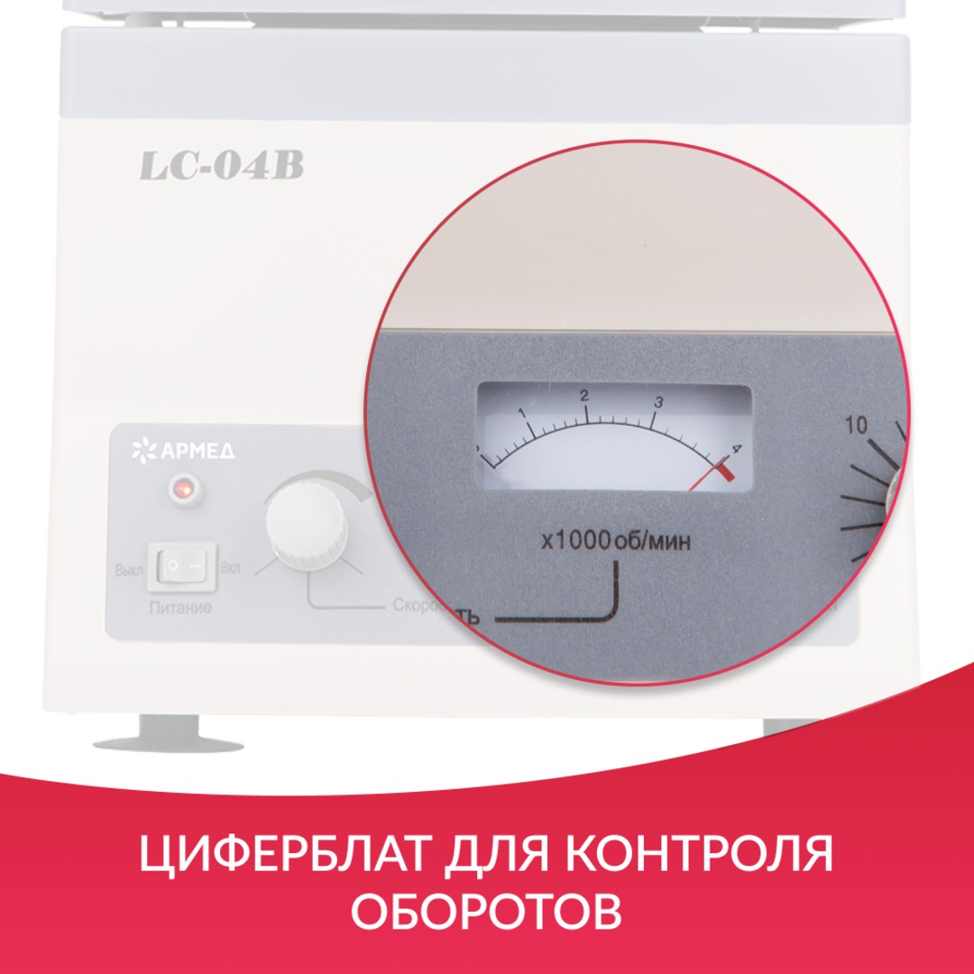 Купить Центрифуга лабораторная Армед LC-04B, 500-4000 об/мин: в Алмате, Астане • Цена на Офис ...